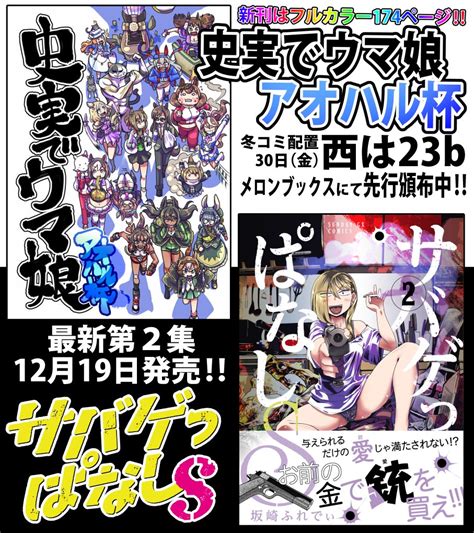 パカパカ工房💉ワクチン4回接種済 On Twitter 🐴イクノディクタスのエピソードを寄稿させていただいた同人誌『史実でウマ娘アオハル杯