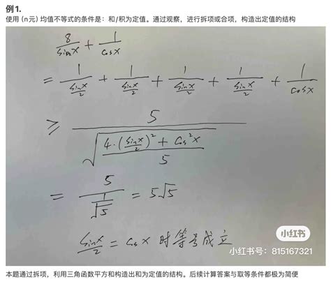 构造n元均值不等式的结构 以北京数学预赛t10为例 哔哩哔哩