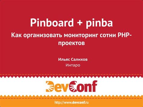 pinboard pinba Как организовать мониторинг сотни php проектов