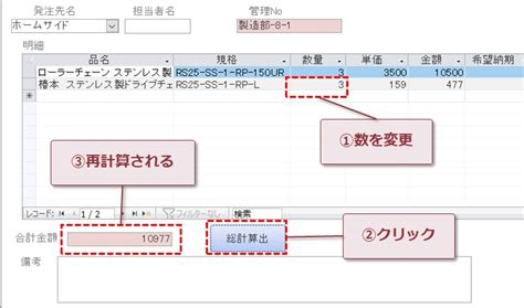 【access Vba】効率よく伝票フォームに入力する方法後編 Excelとaccessの学習室