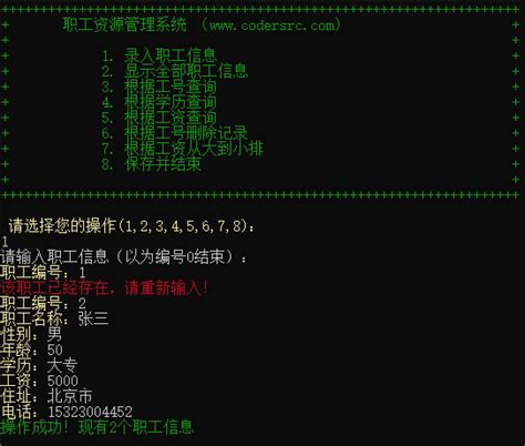 C语言职工资源管理系统 猿说编程