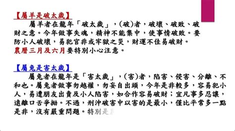 【陳昌垚 師傅】 2024（甲辰 龍年），「犯太歲」的生肖，有何禁忌及化解，話畀您知。 Youtube
