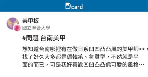問題 台南美甲 美甲板 Dcard