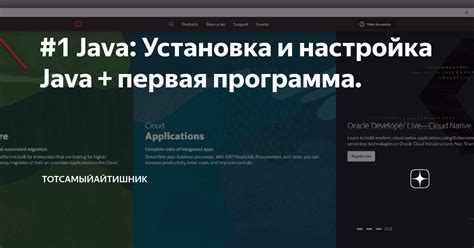 1 Java Установка и настройка Java первая программа