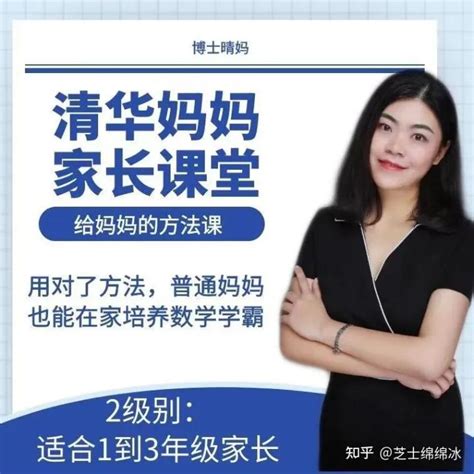 一位清华妈妈的数学启蒙法普通妈妈也可以培养爱数学的小学霸。孩子2~8岁，一定要看看 知乎