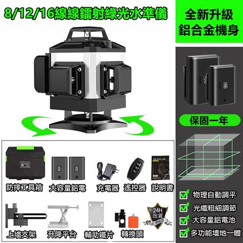 81216線雷射水平儀 綠光水平儀 激光水平儀 紅外線水平儀 電子水平儀 自動校正 高精度 可打斜線 貼磚貼地墨線儀 蝦皮購物