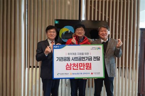 경북개발공사·농협은행 경북본부 이웃돕기 성금 3000만원 공동기부 아시아경제