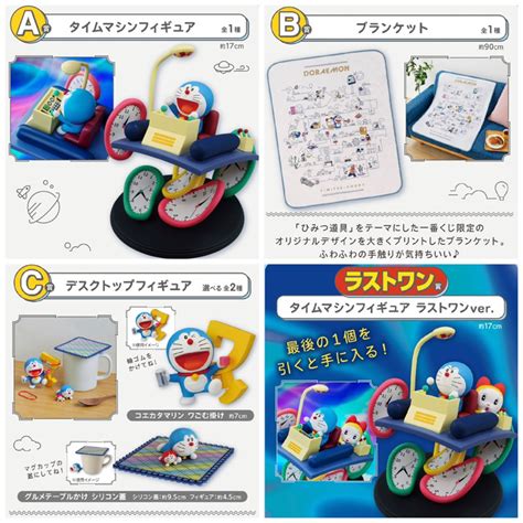 螃蟹小舖 現貨 日版 一番賞 哆啦a夢 秘密道具大集合 A 時光機公仔 B 毛毯 C 最後賞時光機 公仔 模型 現貨 蝦皮購物