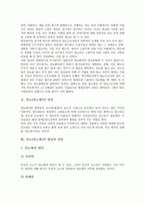 당뇨당뇨병 합병증 저혈당 인슐린 당뇨당뇨병의 정의 당뇨당뇨병의 원인과 진단 당뇨당뇨병의 증상 당뇨