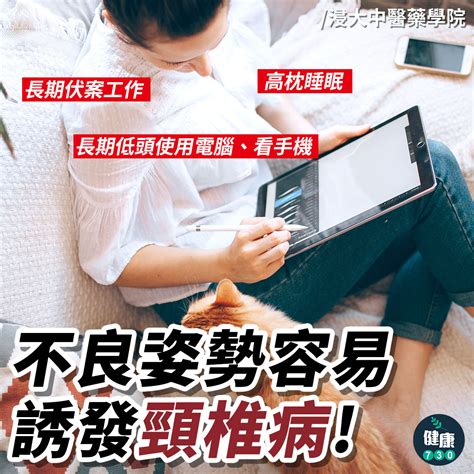 健康730 頸椎病是指頸椎骨質增生、項韌帶鈣化、頸椎間盤退行性改變等，刺激或壓迫神經、脊髓、血管等產生一系列症