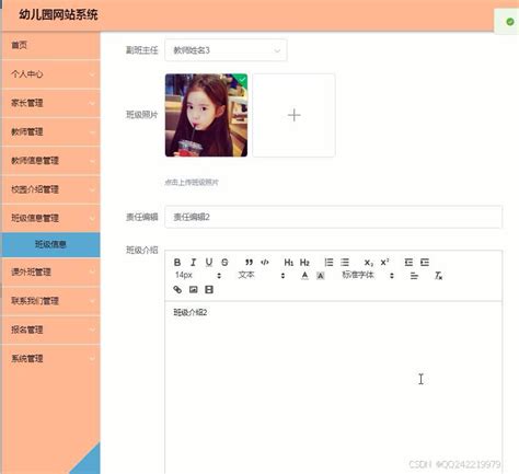 javaweb springboot幼儿园网站系统源码yl567 csdn博客
