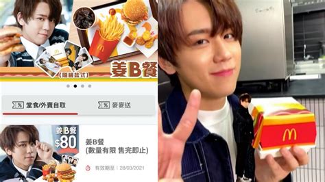 20210226 麥當勞 Mcdonalds「姜b餐」facebook Live 姜濤 邱士縉 Youtube