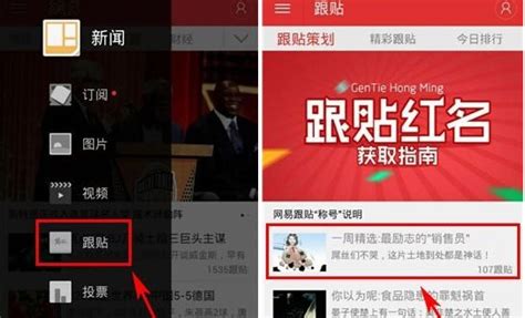 在网易新闻中语音跟帖的图文教程 下载之家