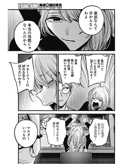 『推しの子』raw【第124話】漫画 Manga Oshi No Ko Raw 漫画 『推しの子』raw