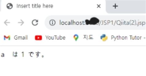 「第2章」初心者のjsp勉強記録！！！！！ java qiita