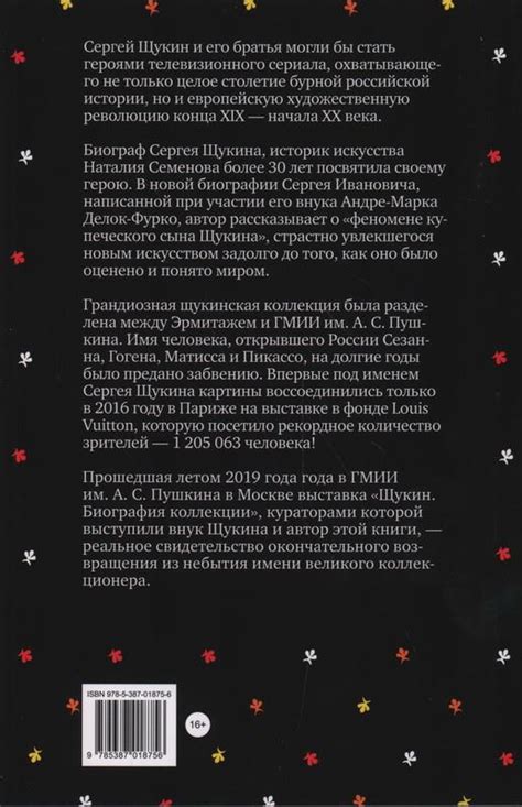 Книга "Сага о Щукиных. Собиратели шедевров" Семенова Н - купить книгу в ...