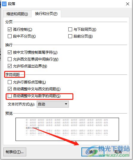 wps文档怎么调整文字与数字的间距 电脑版wps文档去除文字与数字空格的方法 极光下载站