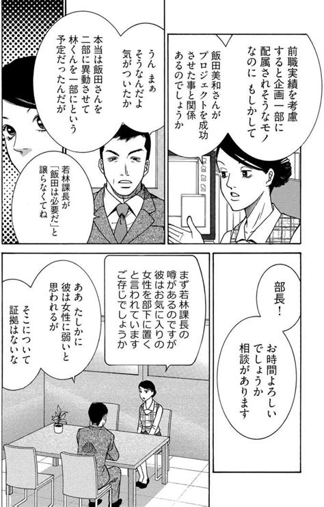 パワハラ発言男性と媚売り女性「問題あり」な社員同士が同じ部署に／社内探偵 毎日が発見ネット