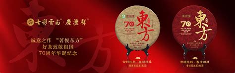 昆明七彩云南庆沣祥茶业股份有限公司