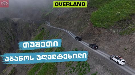მოგზაურობა ზღაპრულ თუშეთში სამაშველო ოპერაცია Tusheti Abanopass Georgia Tushetiroad Youtube