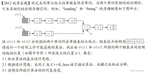 408数据结构历年代码真题详解（含暴力解） 22年408真题 csdn博客