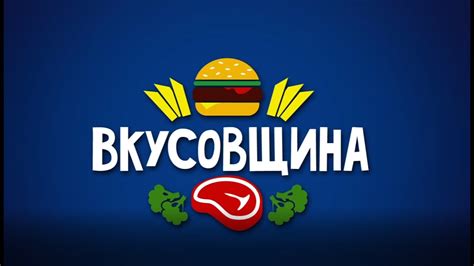 Обзоры на еду в Москве и не только/ Где дорого и дёшево / Вкусно и не ...