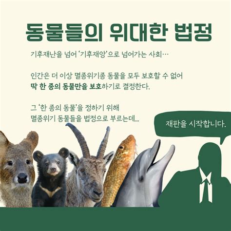 [활동] 환경책사 2기 카드뉴스 환경정의 초록으로 그리는 정의로운 세상