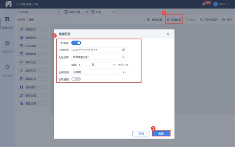 数据调度平台怎么用？图文详解数据同步如何实现 Finedatalink一站式数据集成平台