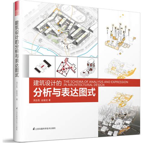 建築設計的分析與表達圖式簡體書 周忠凱三民網路書店 蝦皮購物