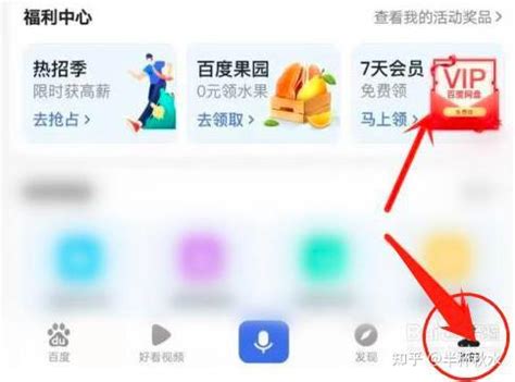 百度网盘超级会员试用1天福利免费领取详细教程 知乎