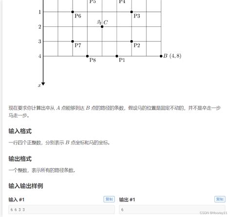 DP练习 P1002 NOIP2002 普及组 过河卒 python 蓝桥杯 CSDN博客