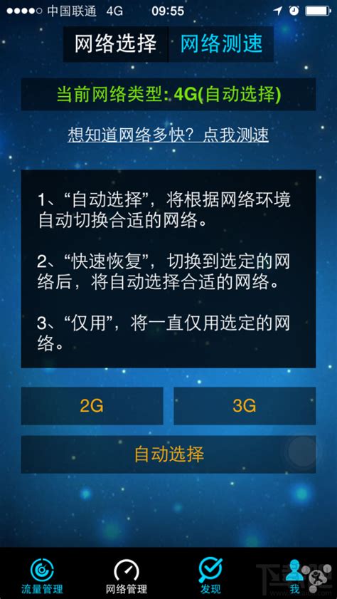 Ios8联通版4g开关开启方法