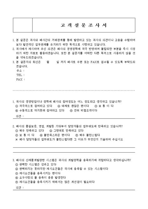 고객설문조사서 비즈폼 샘플양식 다운로드