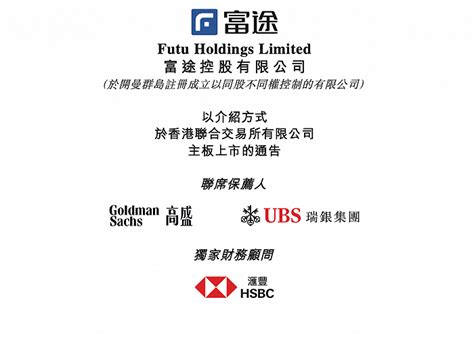 富途控股：申请以介绍方式在港交所主板上市界面新闻 · 快讯