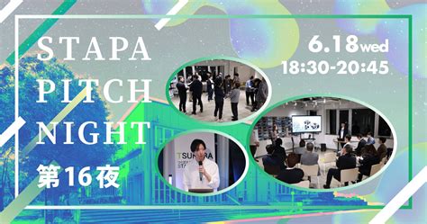 Stapa Pitch Night 第16夜 つくばスタートアップパーク