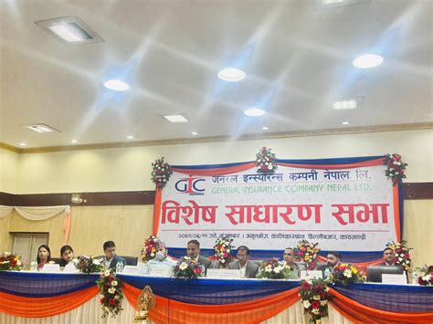 जनरल इन्स्योरेन्सको विशेष साधारणसभा सम्पन्न Online Arthik
