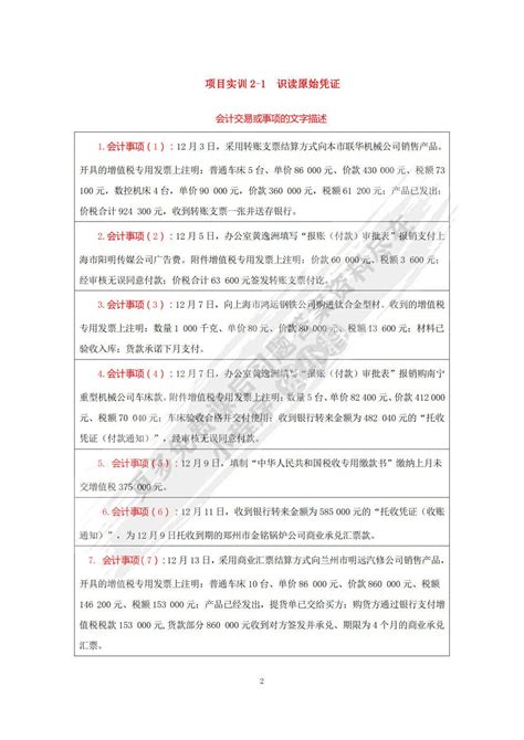 基础会计项目实训与习题集（第四版）李占国课后习题答案解析