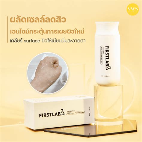 ILDONG Firstlab Probiotic Mild Cell Peeling Gel Yvescosmetic