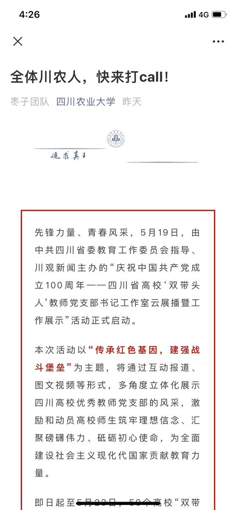 火爆！四川省高校双带头人教师党支部书记工作室云展播已有超25万人点赞四川在线