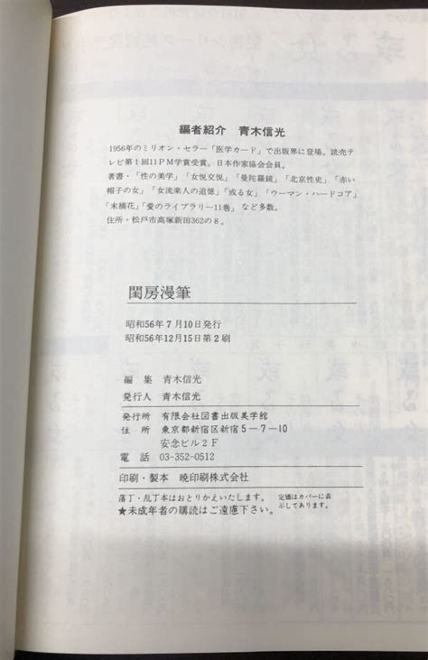 Yahooオークション ニッポンの性 別冊歴史読本 特別増刊 強姦願望の
