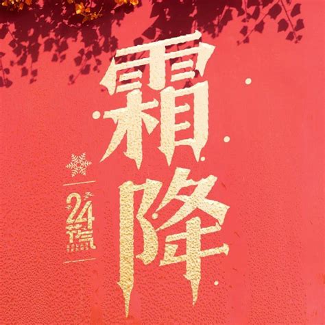 今日霜降！秋即逝，冬将至过渡