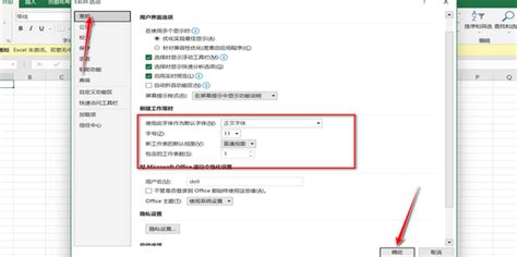 如何设置excel表格设置默认的字体和字号360新知
