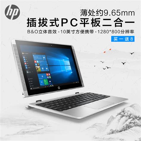 Hp 惠普 X2 210 G1g2二合一平板电脑10笔记本电脑便携学生分期 Hp丹正专卖店