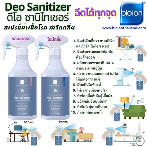 ตัวช่ Bioionthailand สเปรย์อนามัยอเนกประสงค์ Organic 100