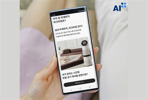 Lg전자 스마트홈 앱 ‘lg 씽큐 업계 최초 서비스 분야 인공지능 품질인증 획득 Lg전자 뉴스룸