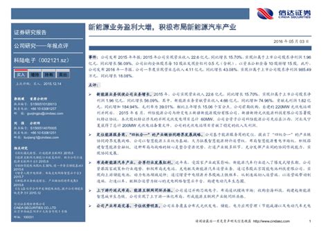 新能源业务盈利大增，积极布局新能源汽车产业