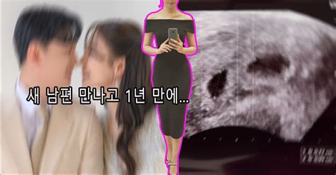 새남편 만난 후에” 이혼 뒤 재혼하자마자 임신 발표한 유명 아나운서 포스트쉐어
