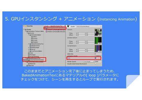 Gpuインスタンシングとanimation Texture Baker Ppt