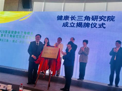 定了！长三角卫生健康一体化发展敲定六方面合作 图 媒体聚焦上海交通大学新闻学术网