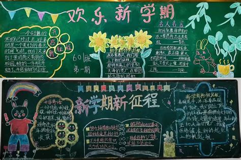 新的征程黑板报黑板报图片大全